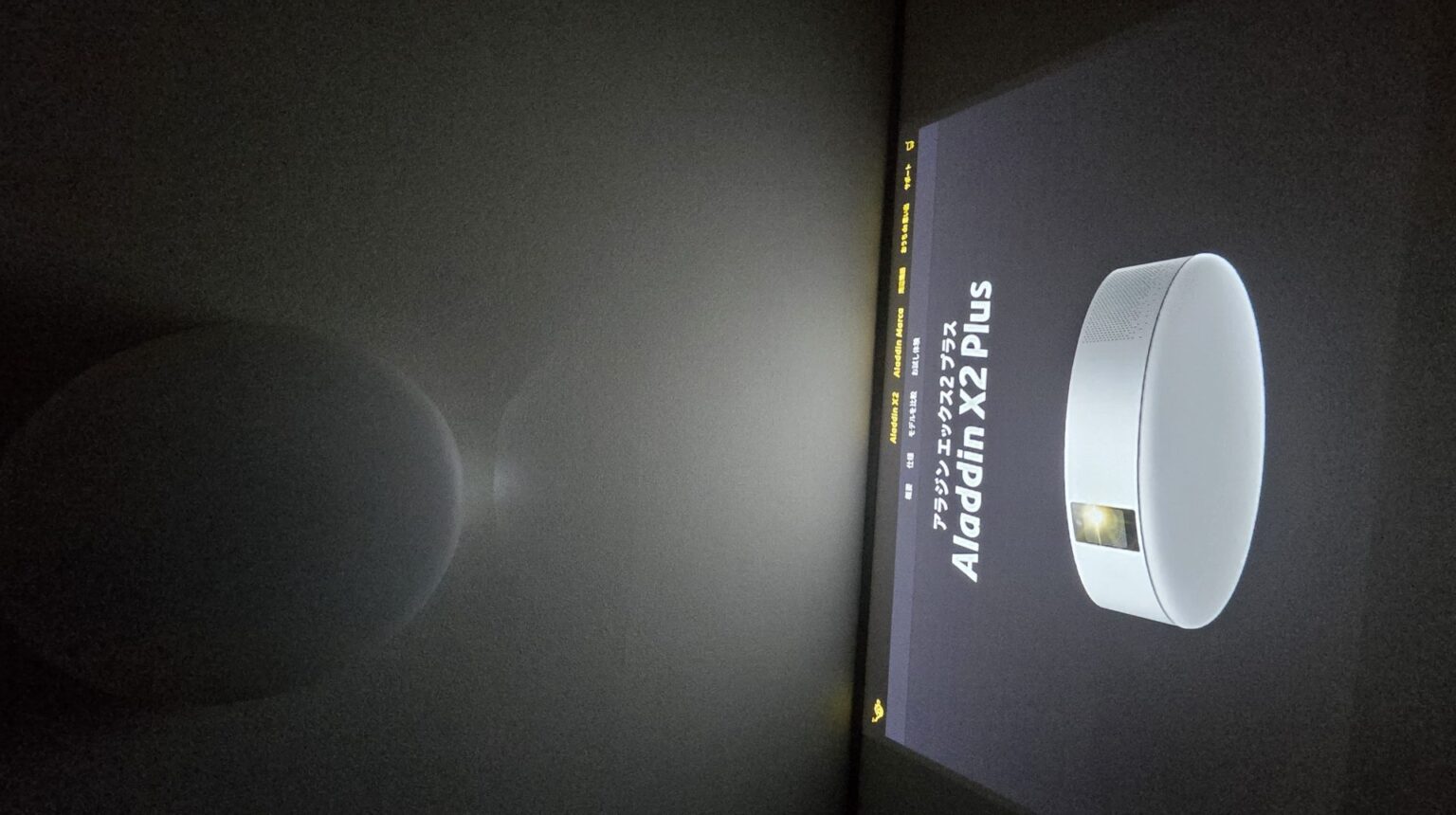 【比較解説】Aladdin X2 PlusとAladdin X2 Lightの違い｜Aladdin Xシーリングライトプロジェクターの賢い選び方