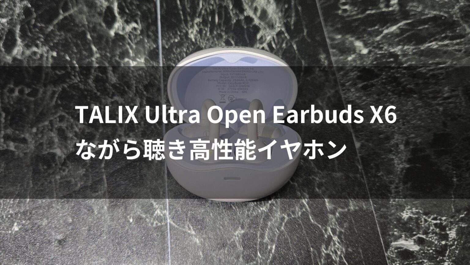 TALIX Ultra Open Earbuds X6 2025モデル｜ながら聴き新基準を打ち立てた高性能イヤホン