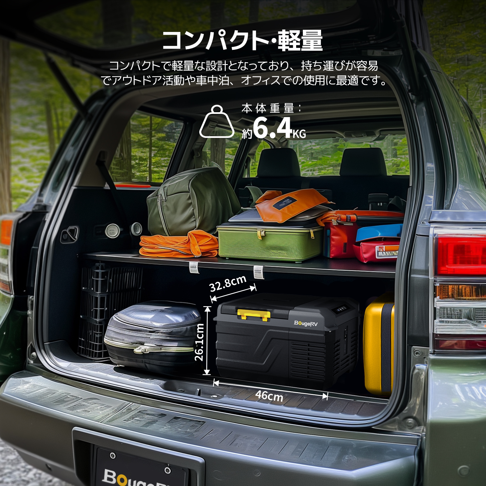 BougeRV CR Liteをご紹介！| コスパ のコンパクトなポータブル冷蔵庫