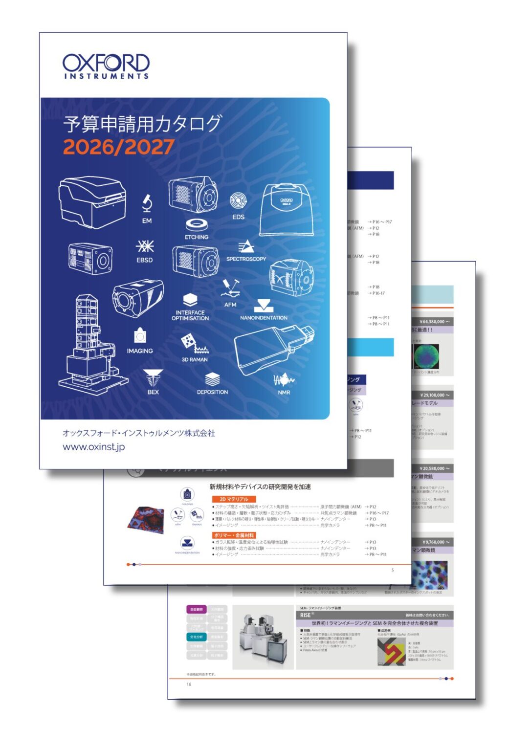 オックスフォード・インストゥルメンツ、2026/2027年度版の予算申請用カタログを公開 | ミスターガジェット