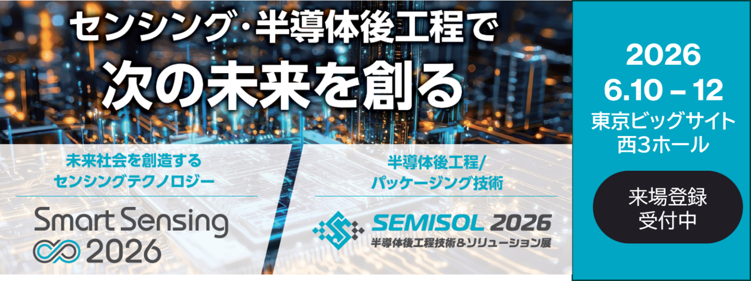 センシングと半導体技術の展示会「Smart Sensing 2026」6月開催 | ミスターガジェット